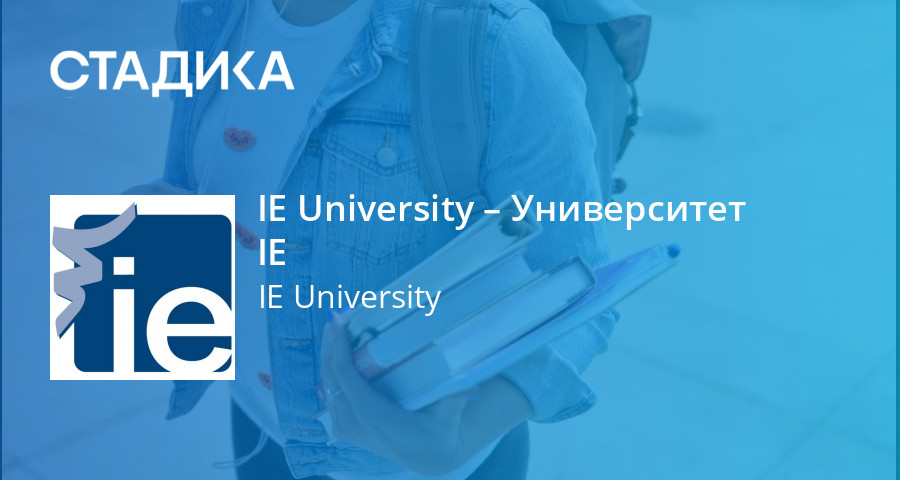 StudyQA — IE University – Университет IE — Сеговия — Испания: стоимость ...